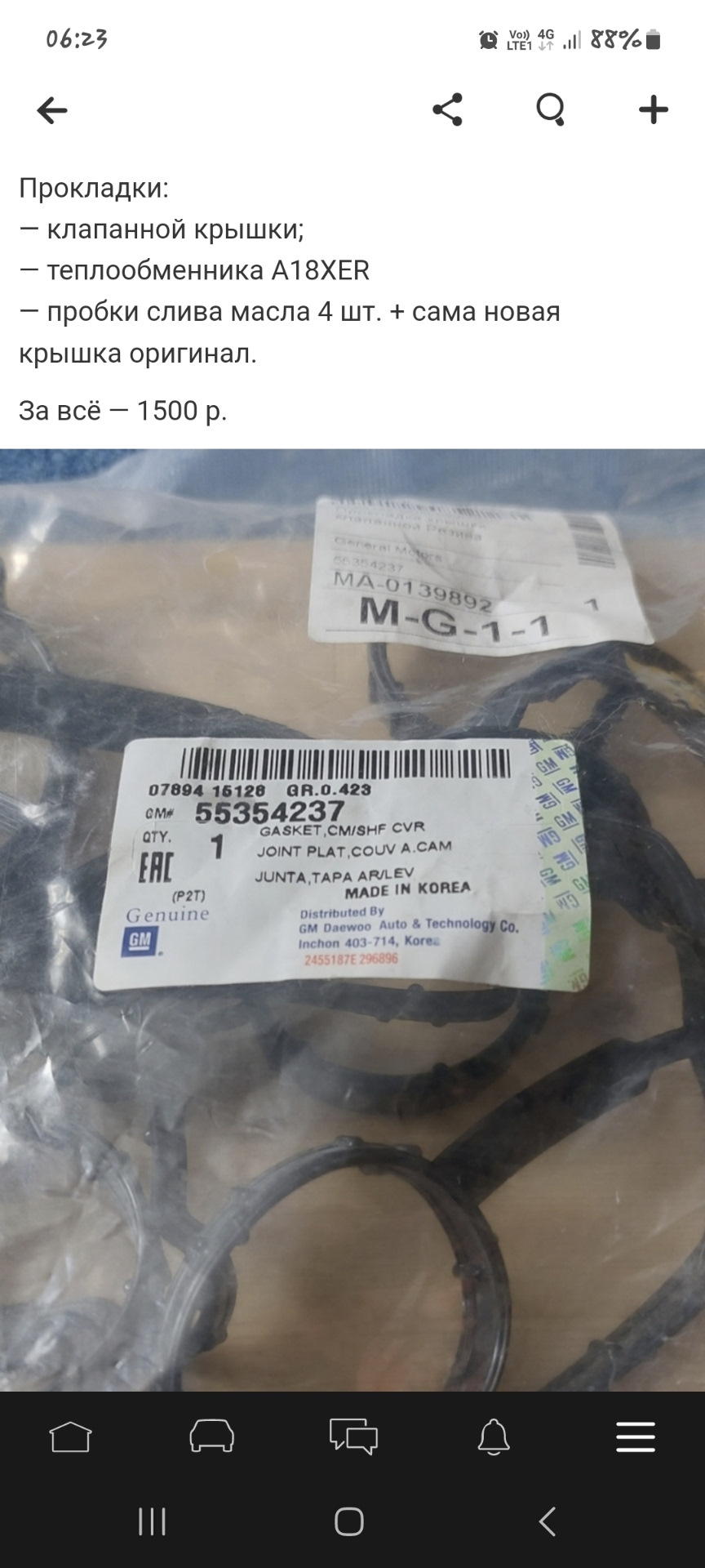 55354237 ПРОКЛАДКА КЛАПАННОЙ КРЫШКИ GM | Запчасти на DRIVE2