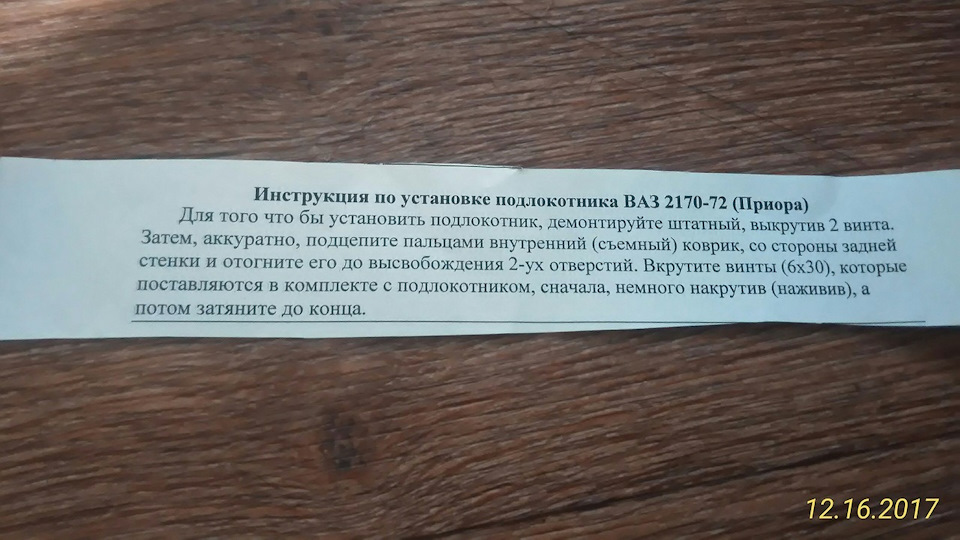 12162017 GM | Запчасти на DRIVE2