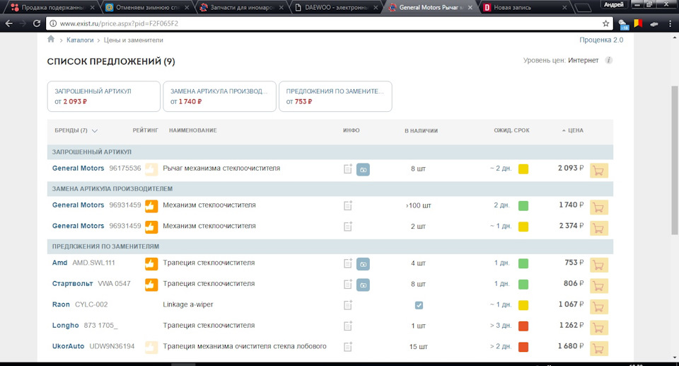 96931459 Трапеция стеклоочистителя НЕКСИЯ 96175536 GM | Запчасти на DRIVE2