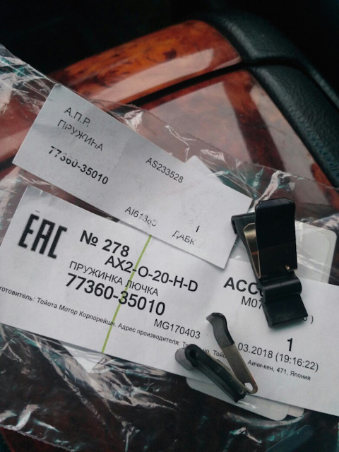 7736035010 Пружинка лючка TOYOTA LEXUS | Запчасти на DRIVE2