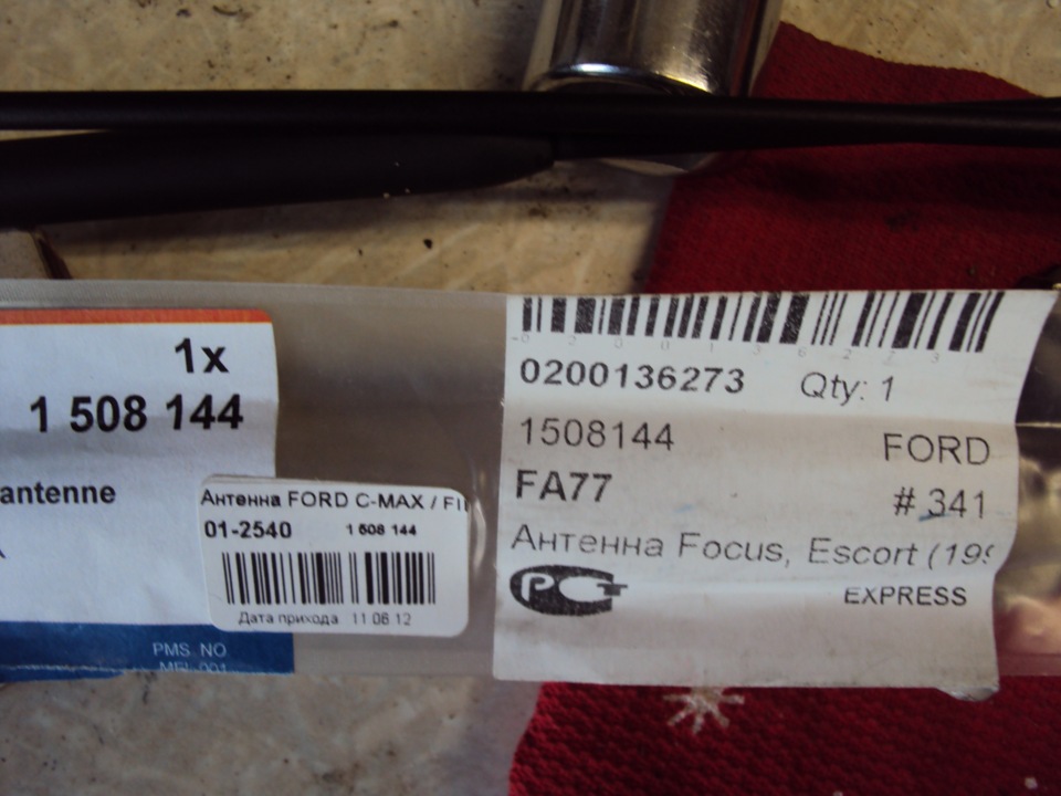 1508144 Антенна верхняя 550mm / 07 ~ Ford | Запчасти на DRIVE2