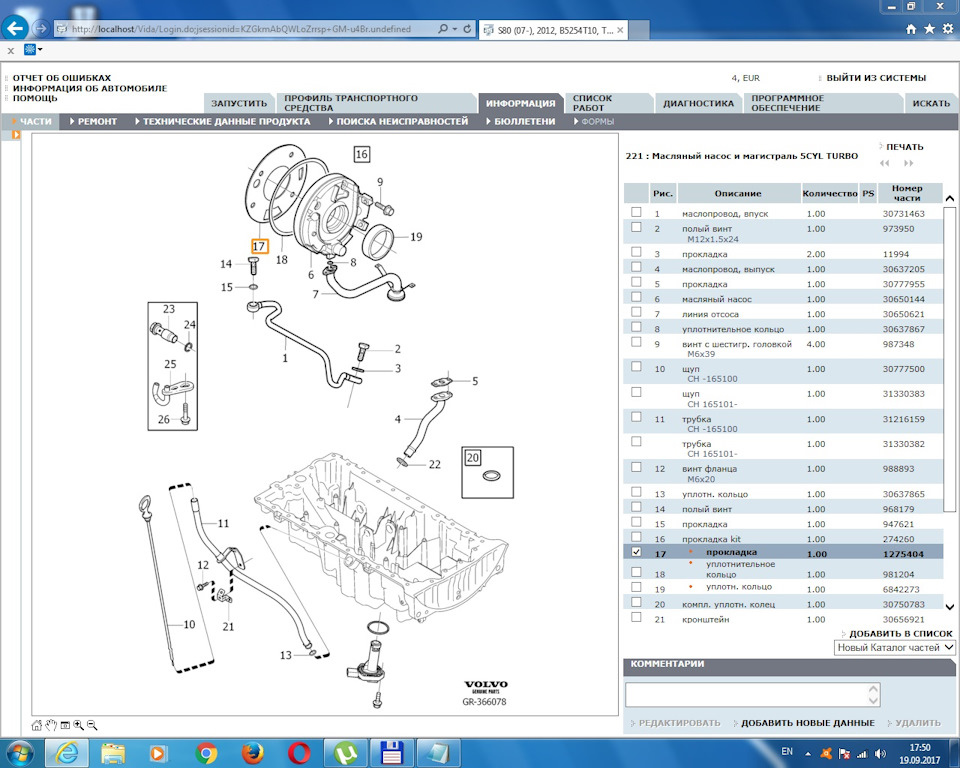 Устранение течи масла — Volvo S80 (2G), 2,5 л, 2011 года | визит на ...