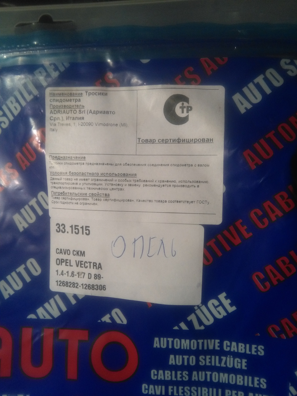 1268282 Трос спидометра GM | Запчасти на DRIVE2
