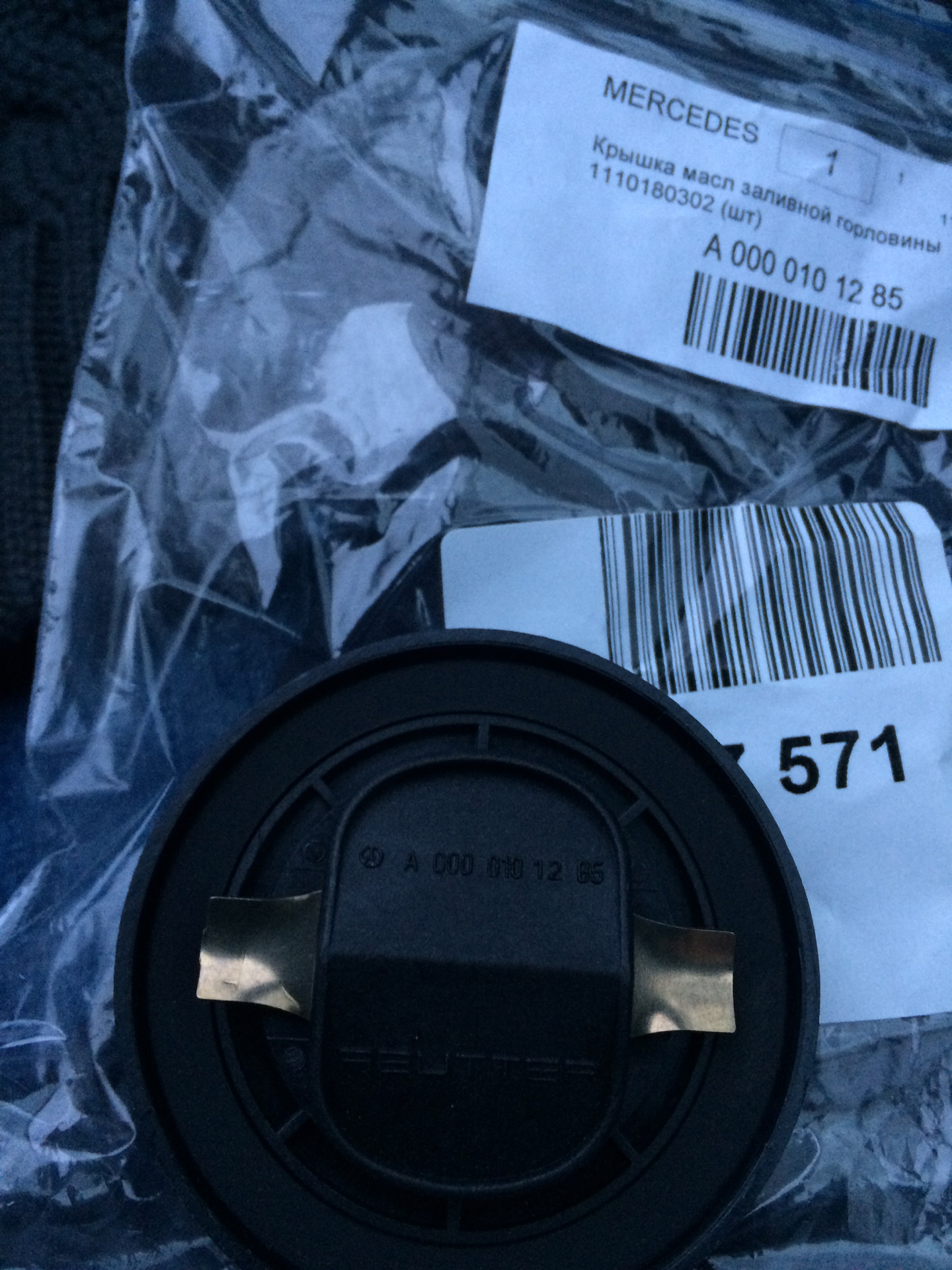 Пробка маслоналивной горловины — Mercedes-Benz M-Class (W163), 3,2 л ...