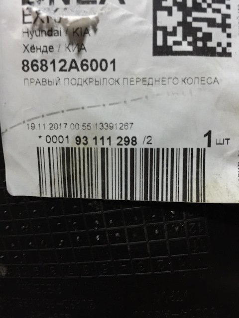 86812A6001 Правый подкрылок переднего колеса KIA HYUNDAI | Запчасти на ...
