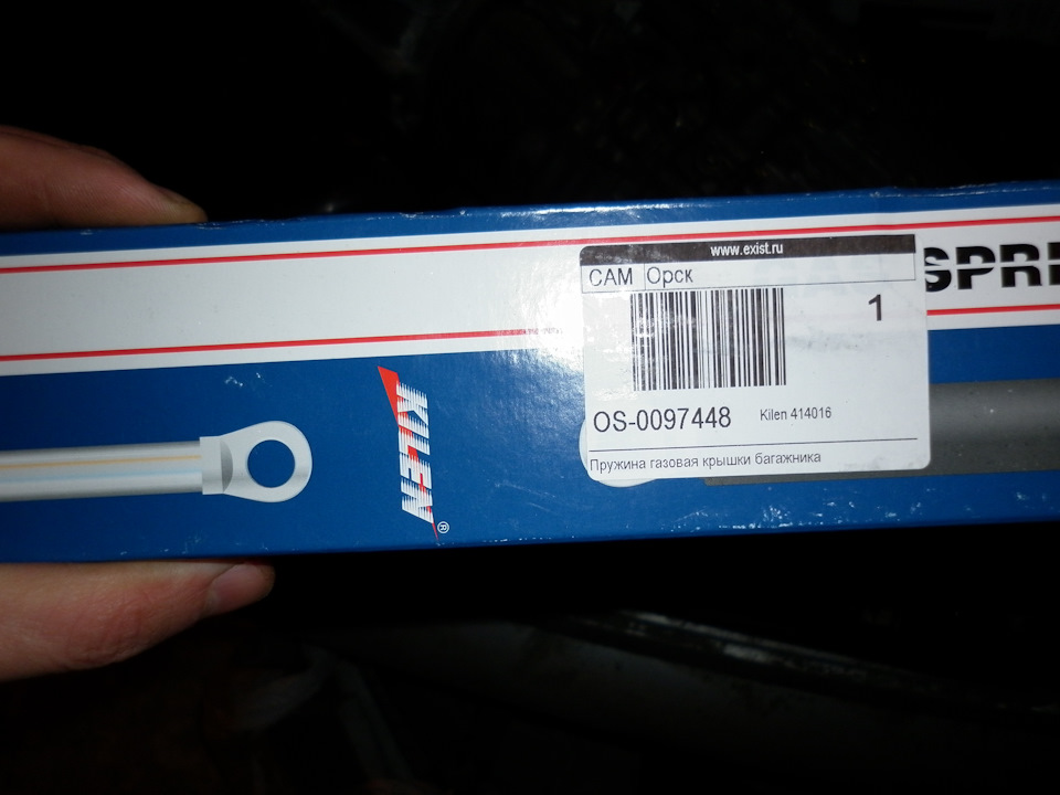414016 Газовая пружина багажника KILEN | Запчасти на DRIVE2