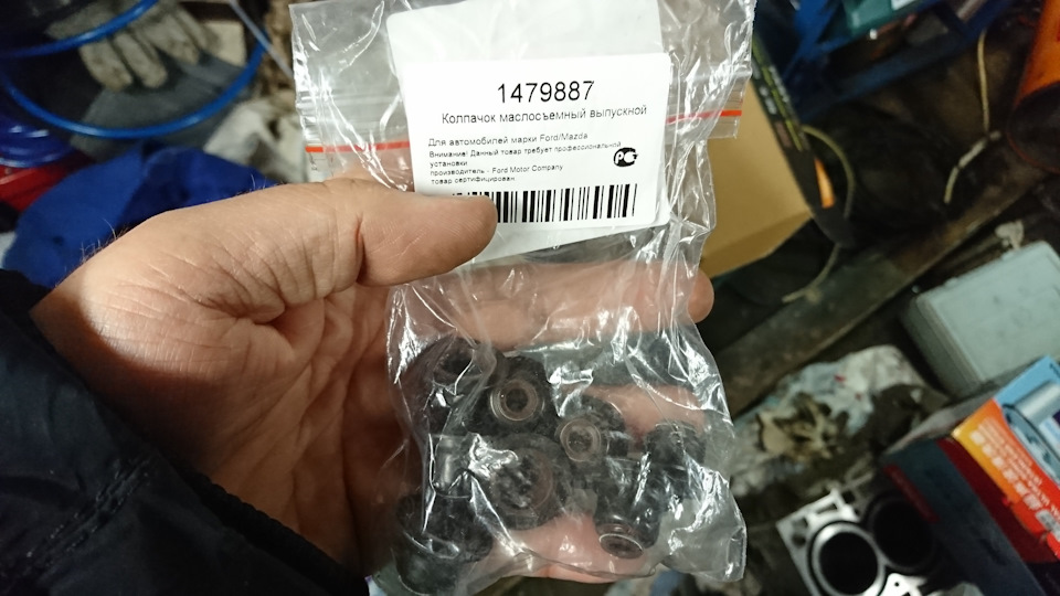 1479885 Маслосъемный колпачок впускного клапана / 1.25/1.4/1.6 Zetec-S ...