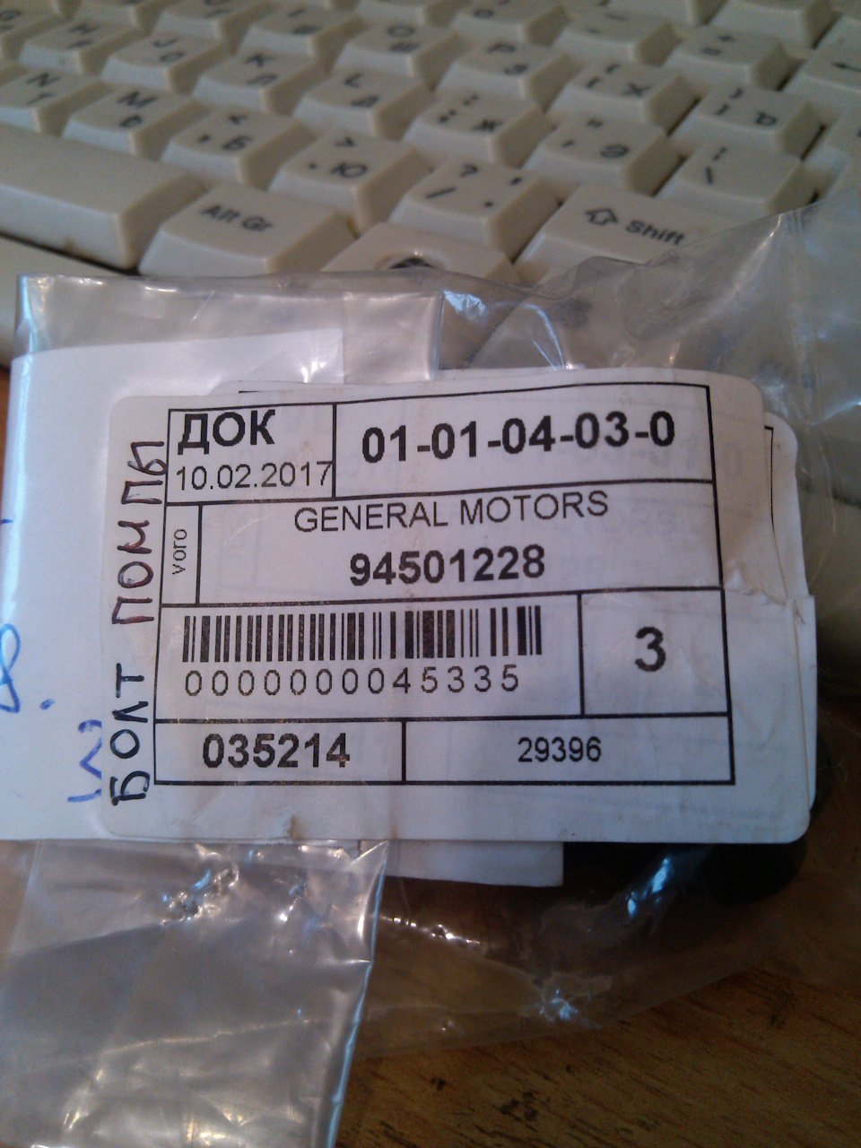 94501228 Болт M8 / Chevrolet GM | Запчасти на DRIVE2