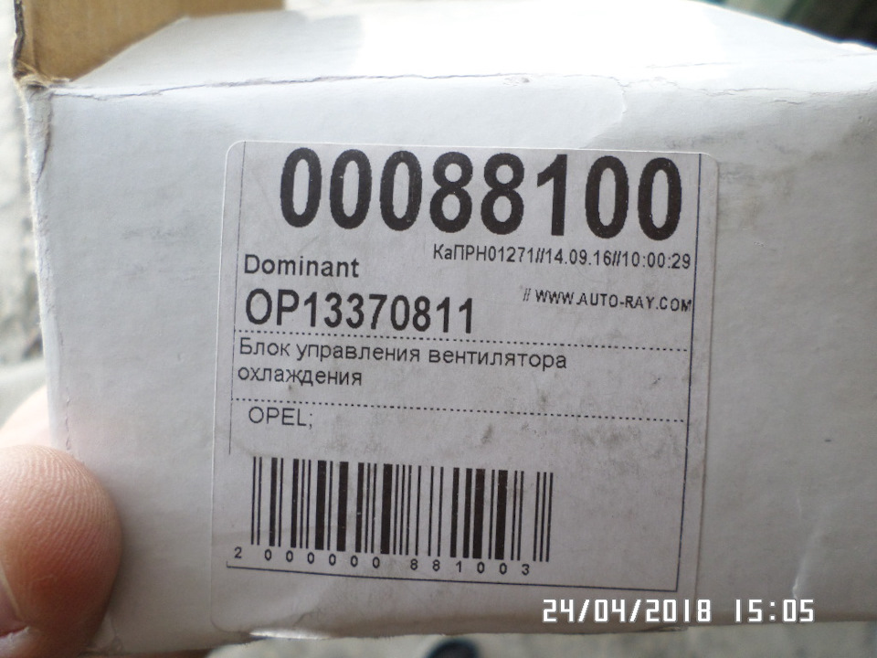 OP13370811 Блок управления вентилятором для Opel Vectra C DOMINANT ...