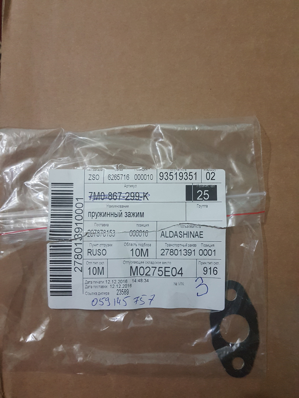 059145757 Прокладка VAG | Запчасти на DRIVE2