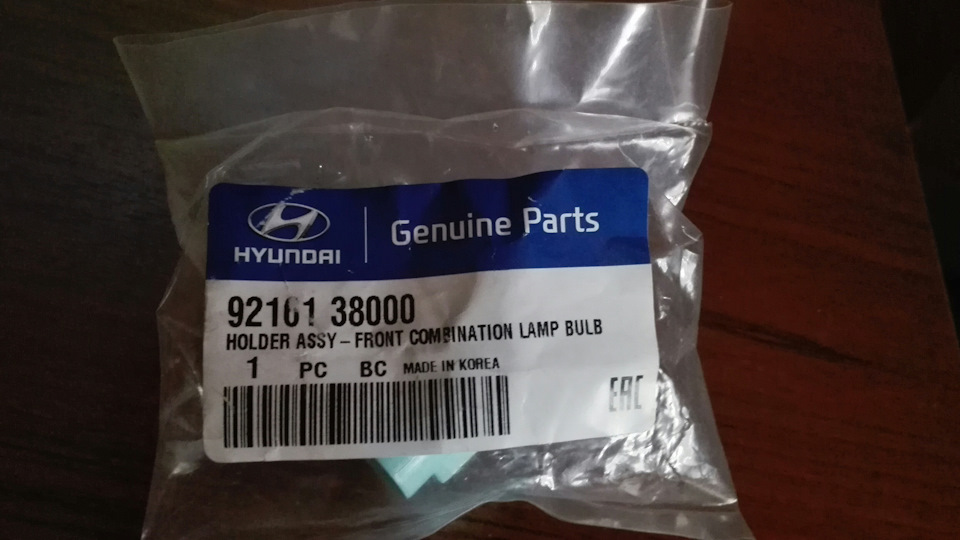 9216138000 ПАТРОНЫ ДЛЯ ЛАМП НАКАЛИВАНИЯ KIA HYUNDAI | Запчасти на DRIVE2