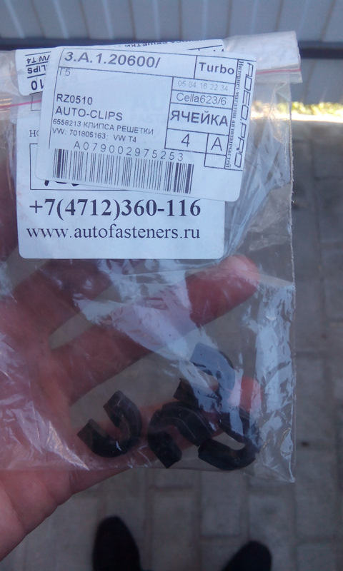 701805163 Зажим пружинный крепления элементов переднего бампера / VW ...