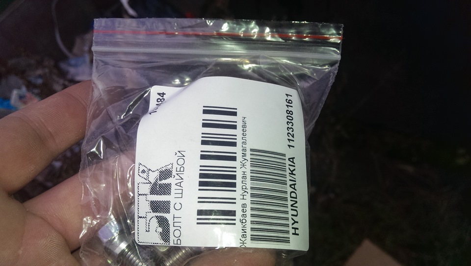 1123308161 БОЛТ М16 KIA HYUNDAI | Запчасти на DRIVE2