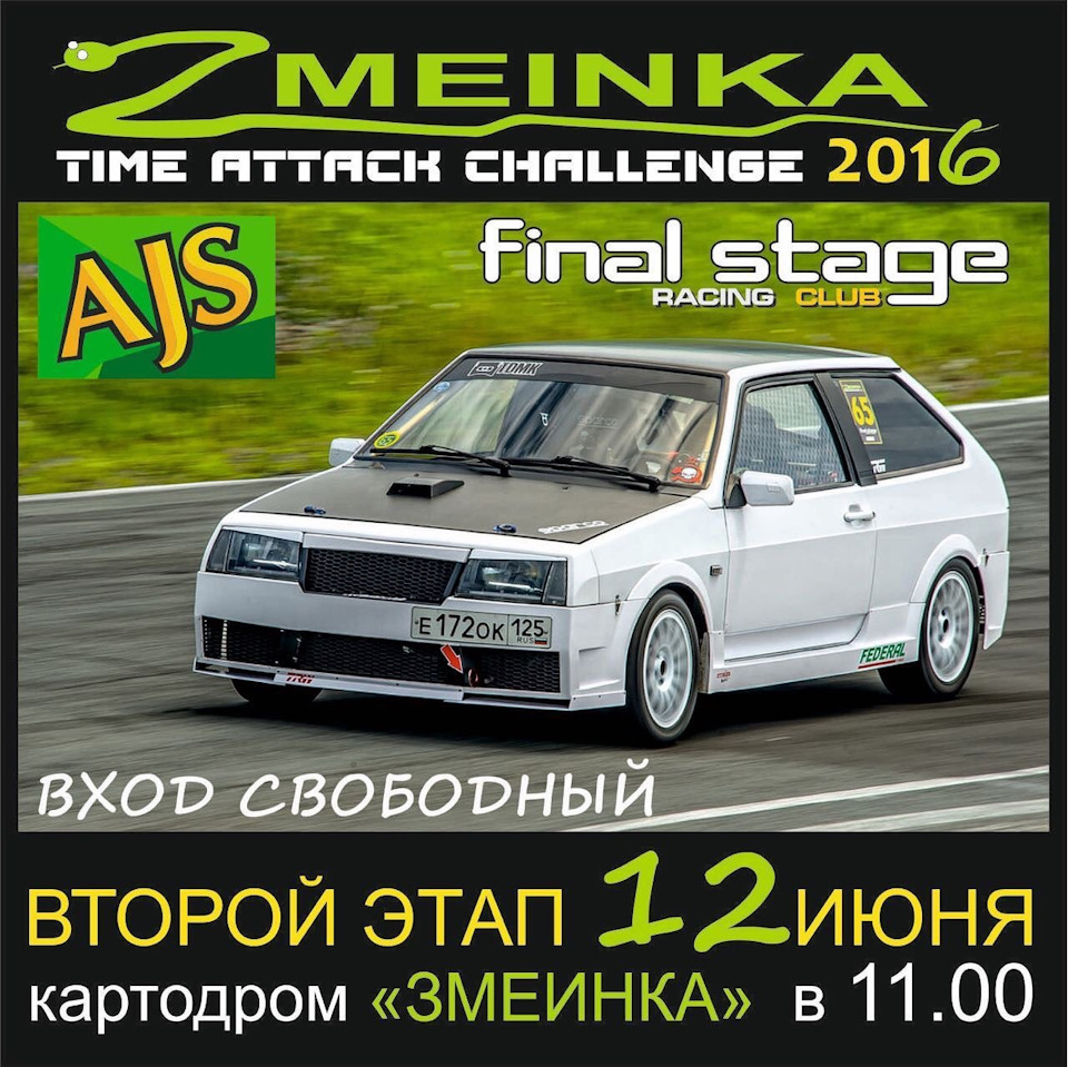 Time attack zmeinka 2016 картинки анонсы ко всем этапам сезона — DRIVE2