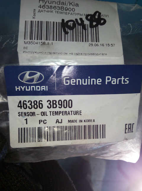 463863B900 Электронный датчик температуры масла кпп KIA HYUNDAI ...