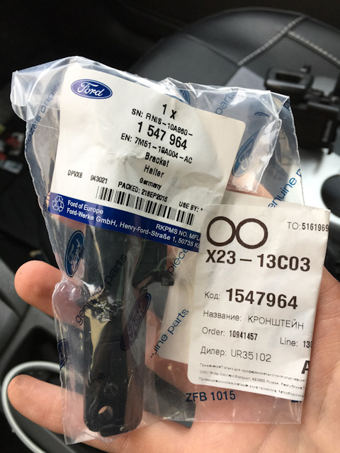 1547964 Фиксатор магнитолы Ford | Запчасти на DRIVE2