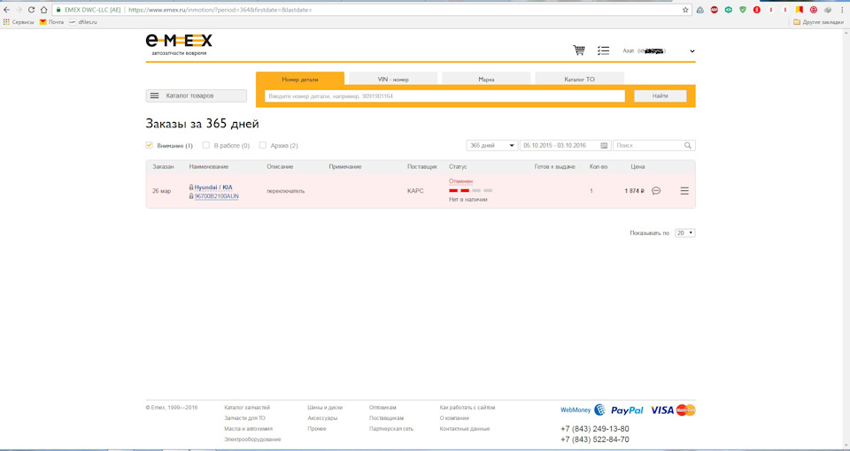 Покупка комплекта для круиз контроля. Или как меня кинули на Emex.ru. — KIA Soul (2G), 1,6 л ...