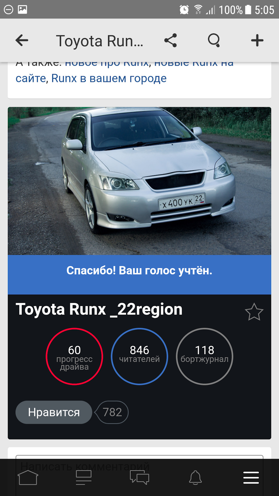 Да ладно…ВЫБОРЫ😄 — Toyota Corolla RunX, 1,5 л, 2003 года | рейтинг и продвижение | DRIVE2