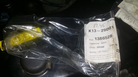 1386528 Винт кольца датчика положения распред вала / Duratec ST 2.5 ...