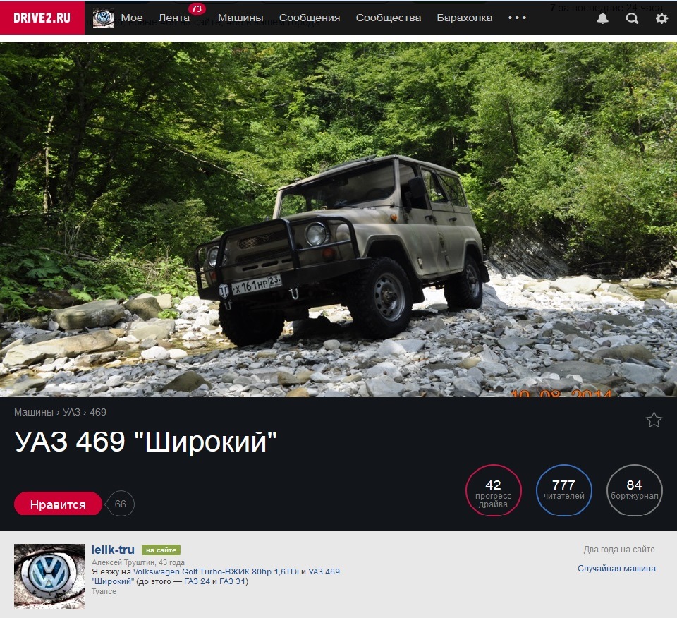 777 ! ))) — УАЗ 469, 2,4 л, 1976 года | рейтинг и продвижение | DRIVE2