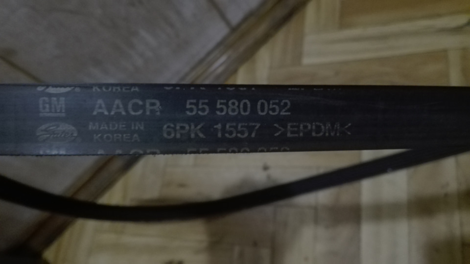 55580052 Ремень приводной Aveo T300 GM | Запчасти на DRIVE2