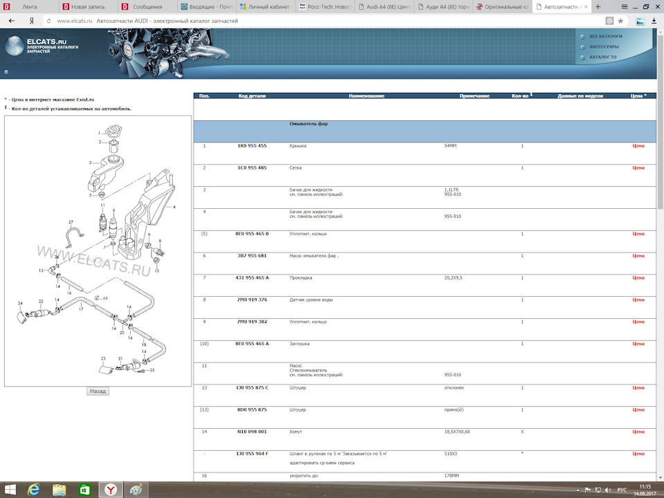 1J0955875C Штуцер омывателя фар VAG | Запчасти на DRIVE2