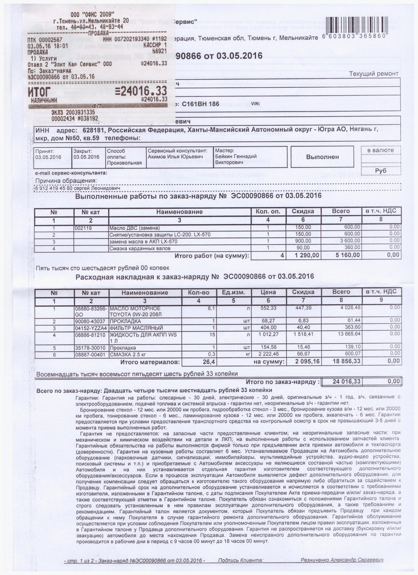 Ну это нормально… — Toyota Tundra (III), 5,7 л, 2014 года | плановое ТО ...