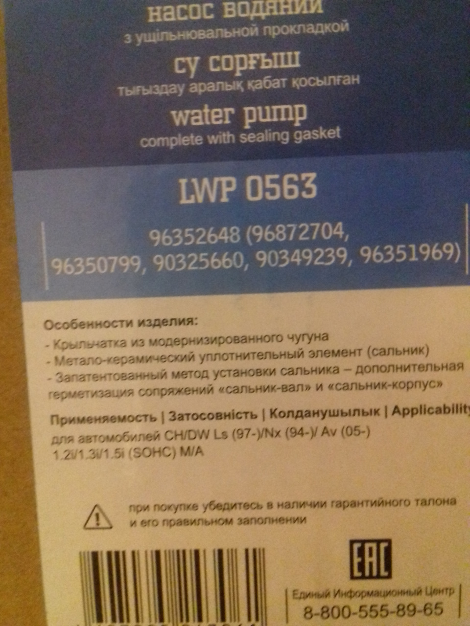 96350799 Помпа GM | Запчасти на DRIVE2