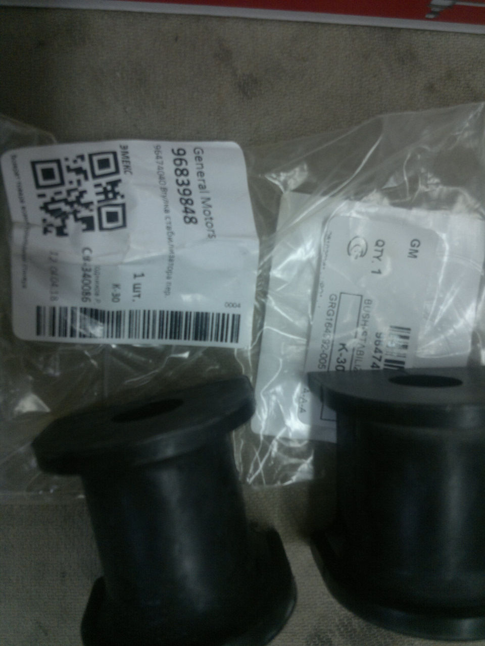 96474040 Втулка стабилизатора GM | Запчасти на DRIVE2