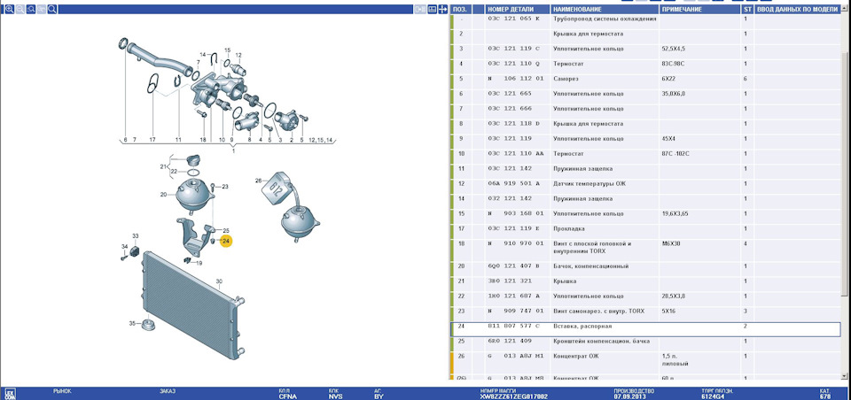 03C121065K Трубопровод системы охлаждения VAG | Запчасти на DRIVE2