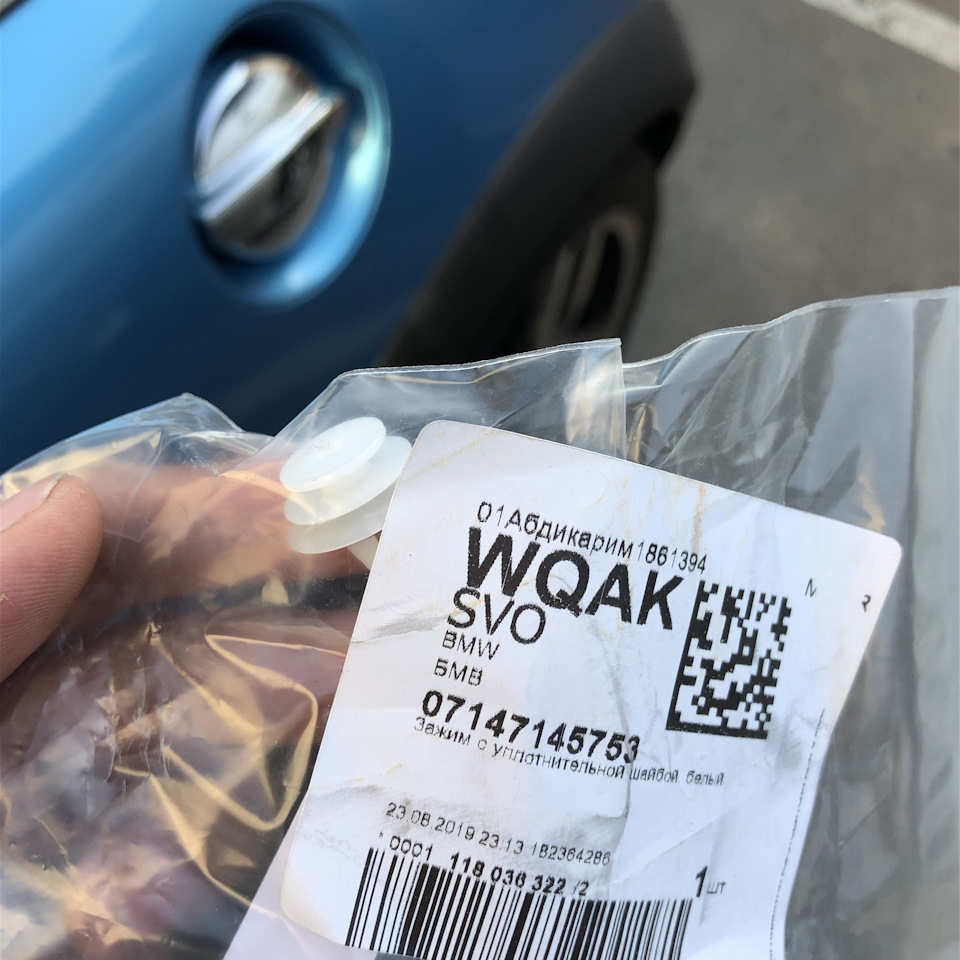 07147145753 Клипса пластмассовая BMW | Запчасти на DRIVE2