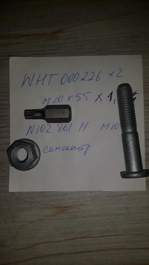 WHT000226 Болт VAG | Запчасти на DRIVE2