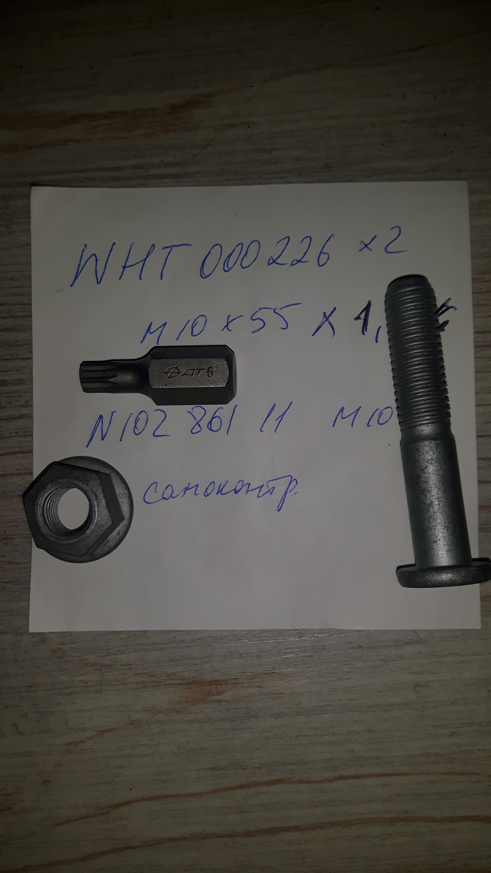 WHT000226 Болт VAG | Запчасти на DRIVE2