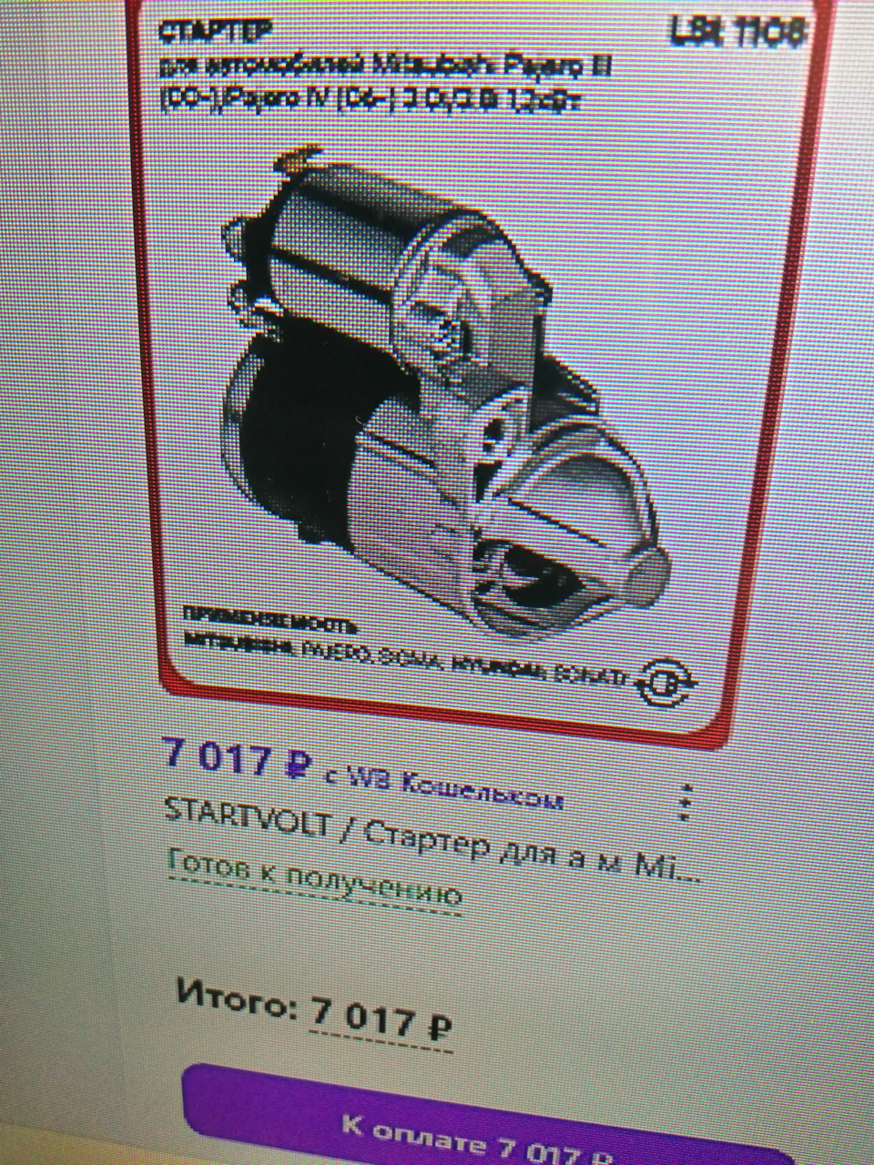 Замена стартера — Mitsubishi Pajero (3G), 3,5 л, 2005 года | своими ...