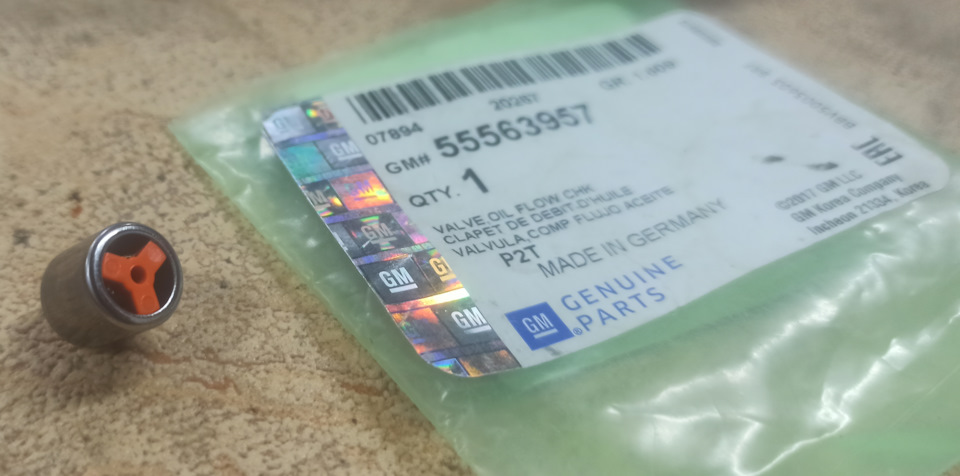 55563957 Предохранительный клапан двигателя GM | Запчасти на DRIVE2