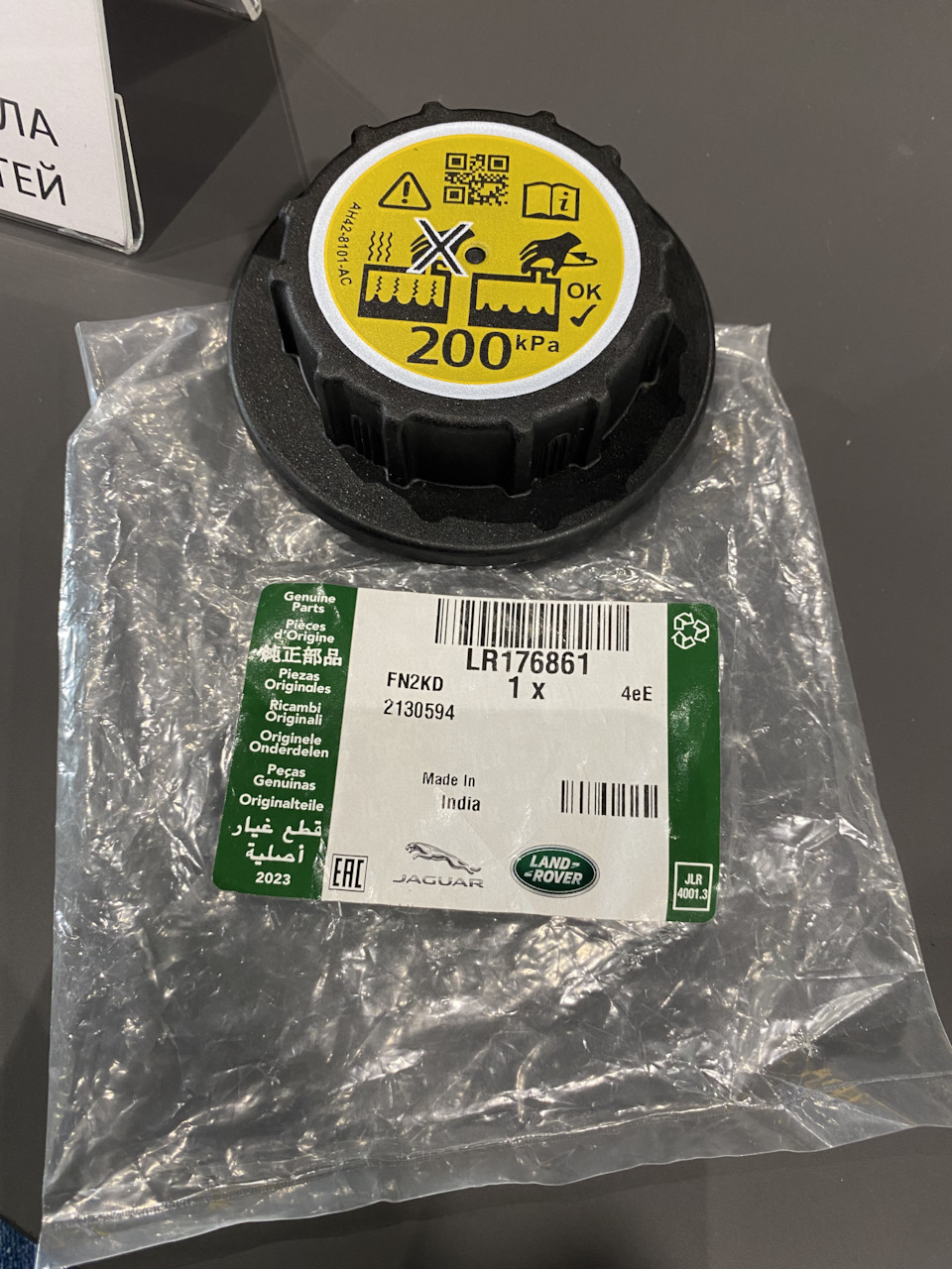 LR176861 Крышка расширительного бачка Jaguar Land Rover | Запчасти на ...