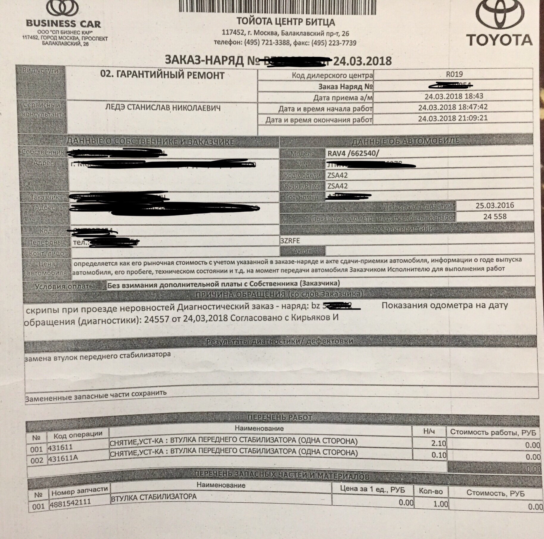 Гарантийный ремонт подвески, скрип в подвеске RAV4. — Toyota RAV4 (IV ...