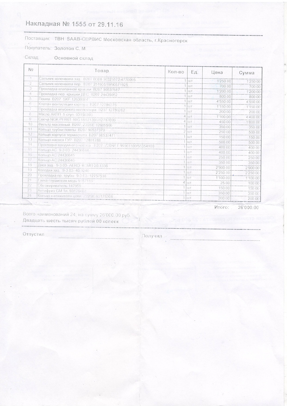 -50000 р — Saab 9-3 (2G), 2 л, 2008 года | визит на сервис | DRIVE2