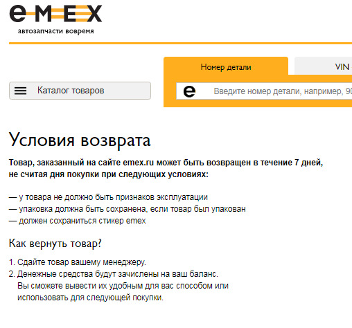 ООО "Спарта" — представитель "EMEX" — странное отношение к покупателям. — Сообщество «DRIVE2 ...