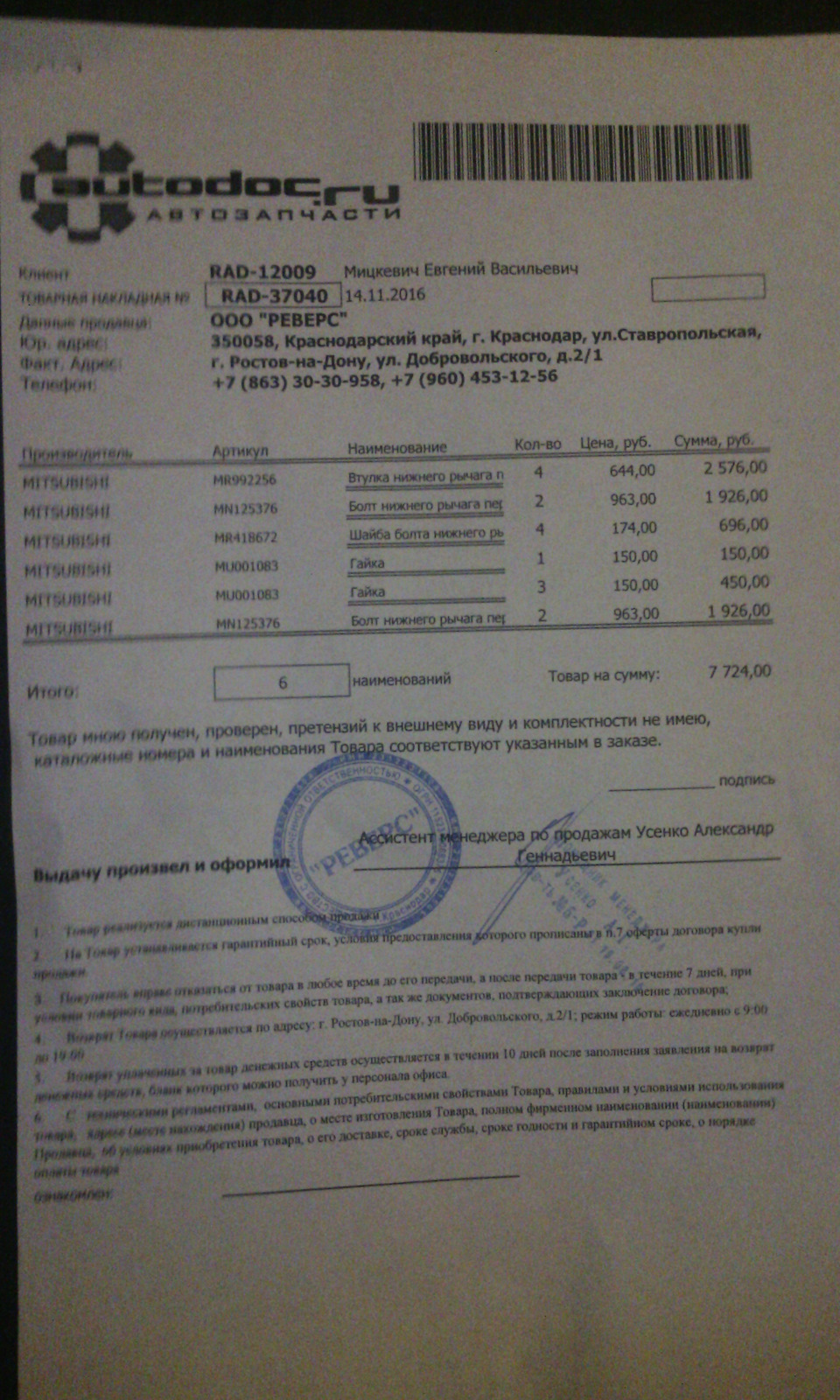 MR418672 Шайба крепления переднего рычага Mitsubishi | Запчасти на DRIVE2