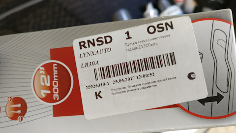 LR30A Щетка стеклоочистителя задняя, Подходит для 300мм LYNXauto ...