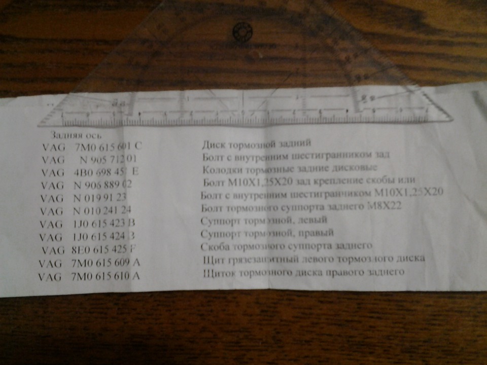 список запчастей для перехода на дисковые тормозилки — Volkswagen ...