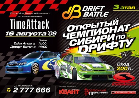 3 этап Drift Battle и Time Attack — DRIVE2