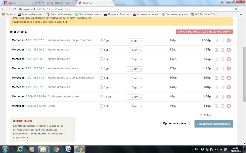 A0019885681 Кронштейн крепления накладки порога MERCEDES | Запчасти на ...