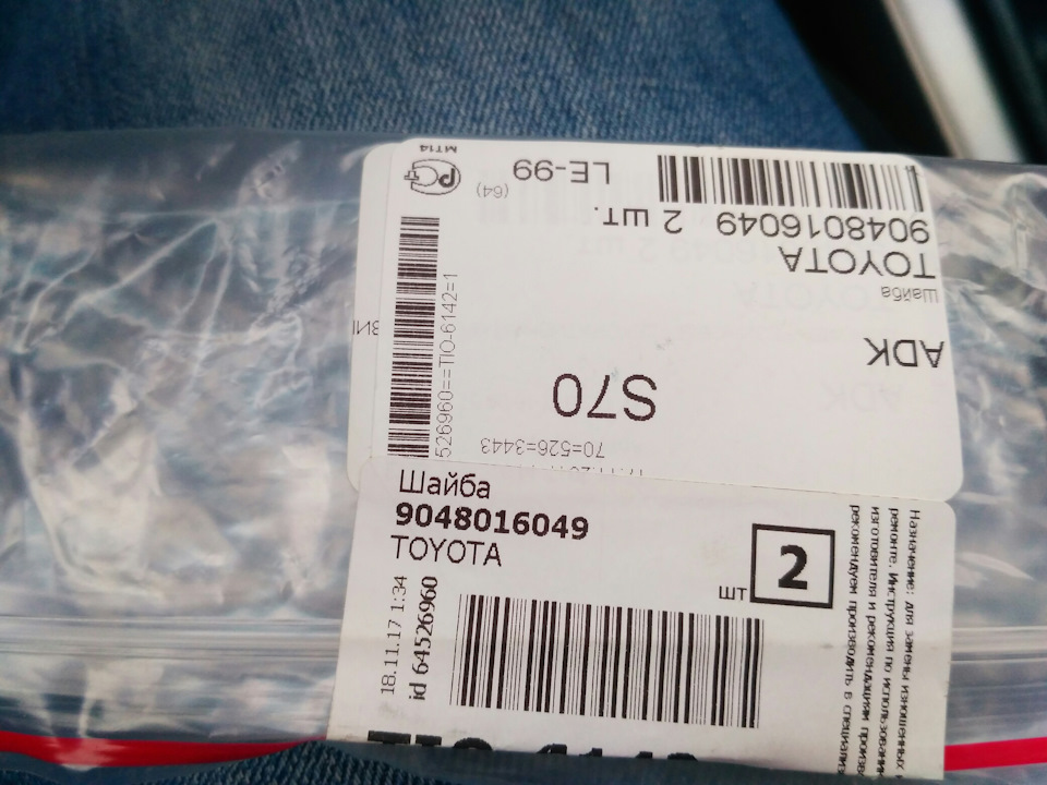 9048016049 Шайба TOYOTA LEXUS | Запчасти на DRIVE2