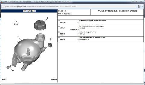 1306E4 Крышка радиатора Peugeot Citroen | Запчасти на DRIVE2