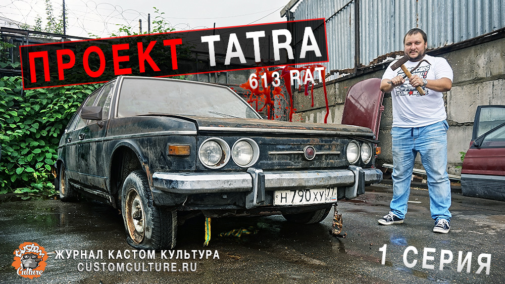 Tatra 613 3.5 бензиновый 1979 | V8 на DRIVE2