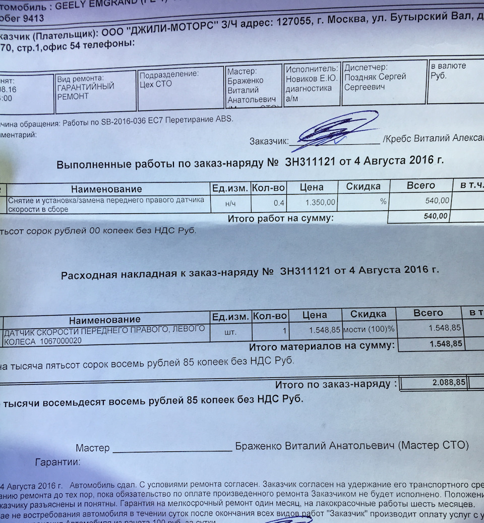 1067000020 Датчик ABS колеса переднего EMG GEELY | Запчасти на DRIVE2