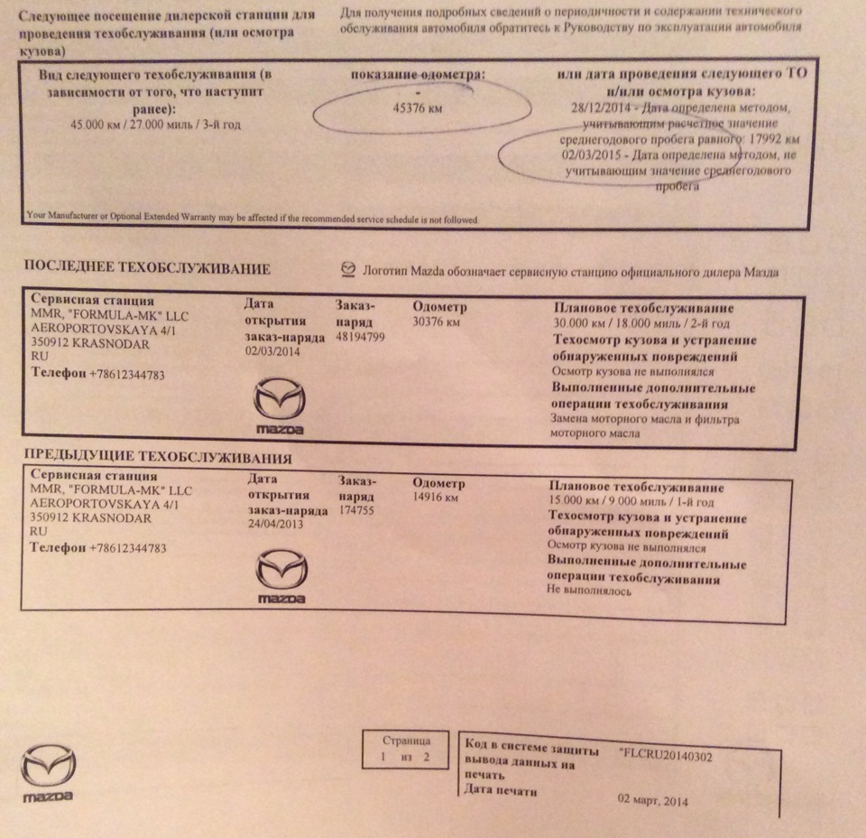 Вот и подошло время второго ТО — Mazda 6 (2G) GH, 2 л, 2012 года ...