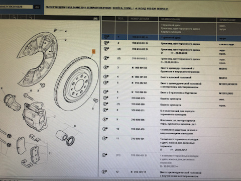 3Y0698451B Тормозные колодки VAG | Запчасти на DRIVE2